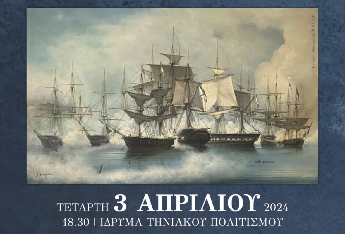 Αφιέρωμα στην Ελληνική Επανάσταση του 1821