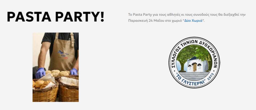 Pasta Party του Tinos Running Experience - Tinos News