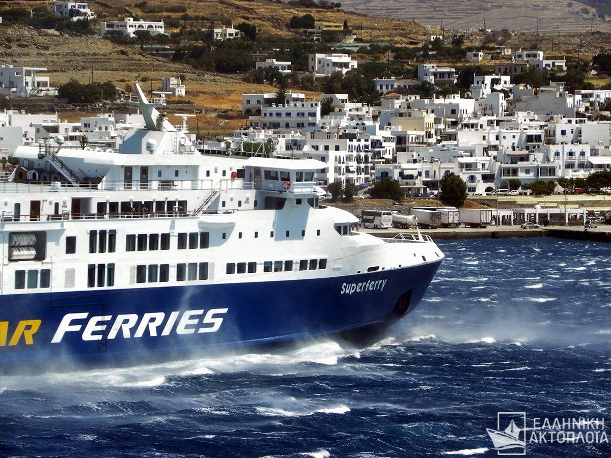 Εκτός δρομολογίων το «SUPERFERRY»